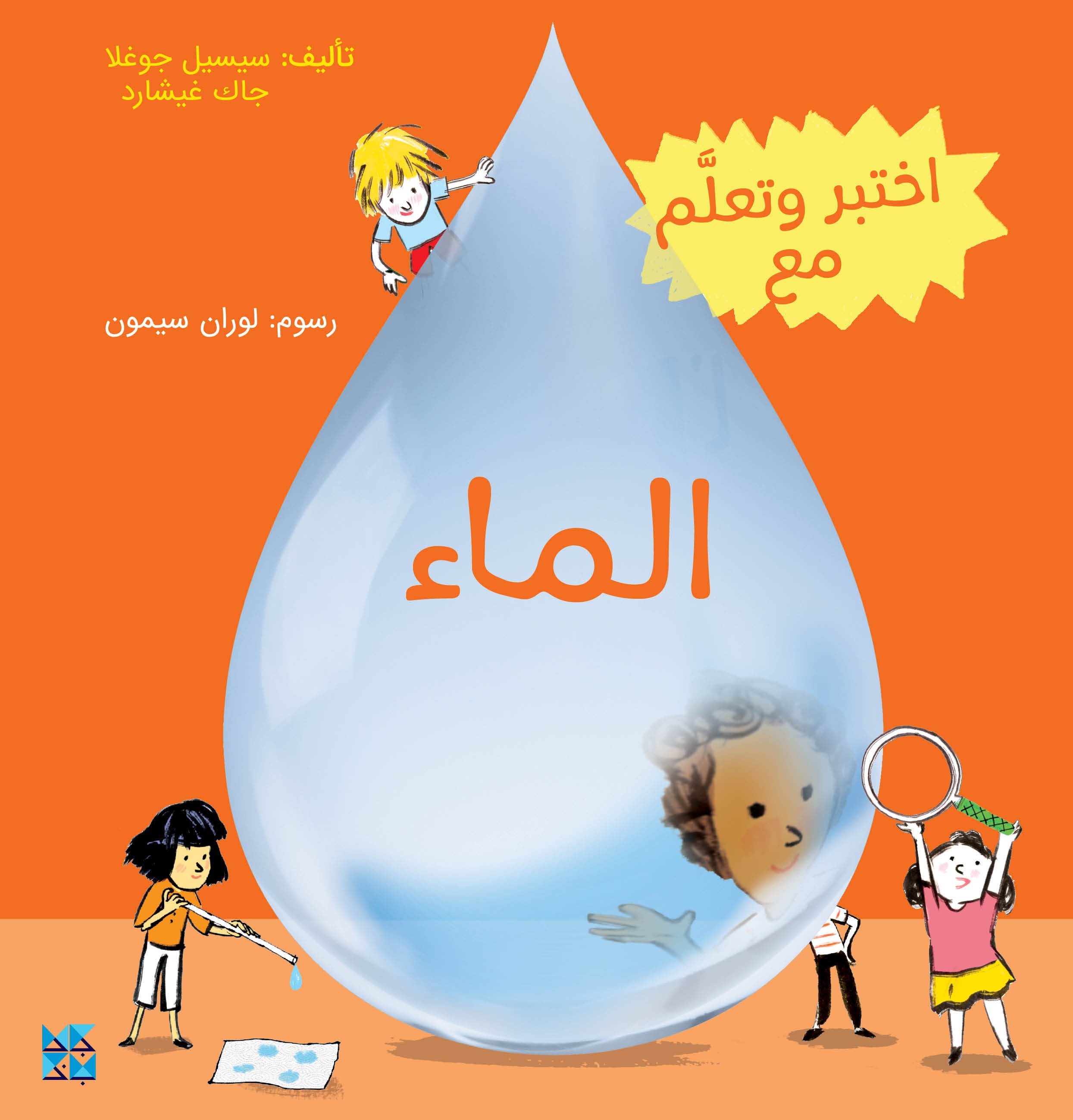 Discover and Learn Series: The Water - Engaging Science Experiments for ...