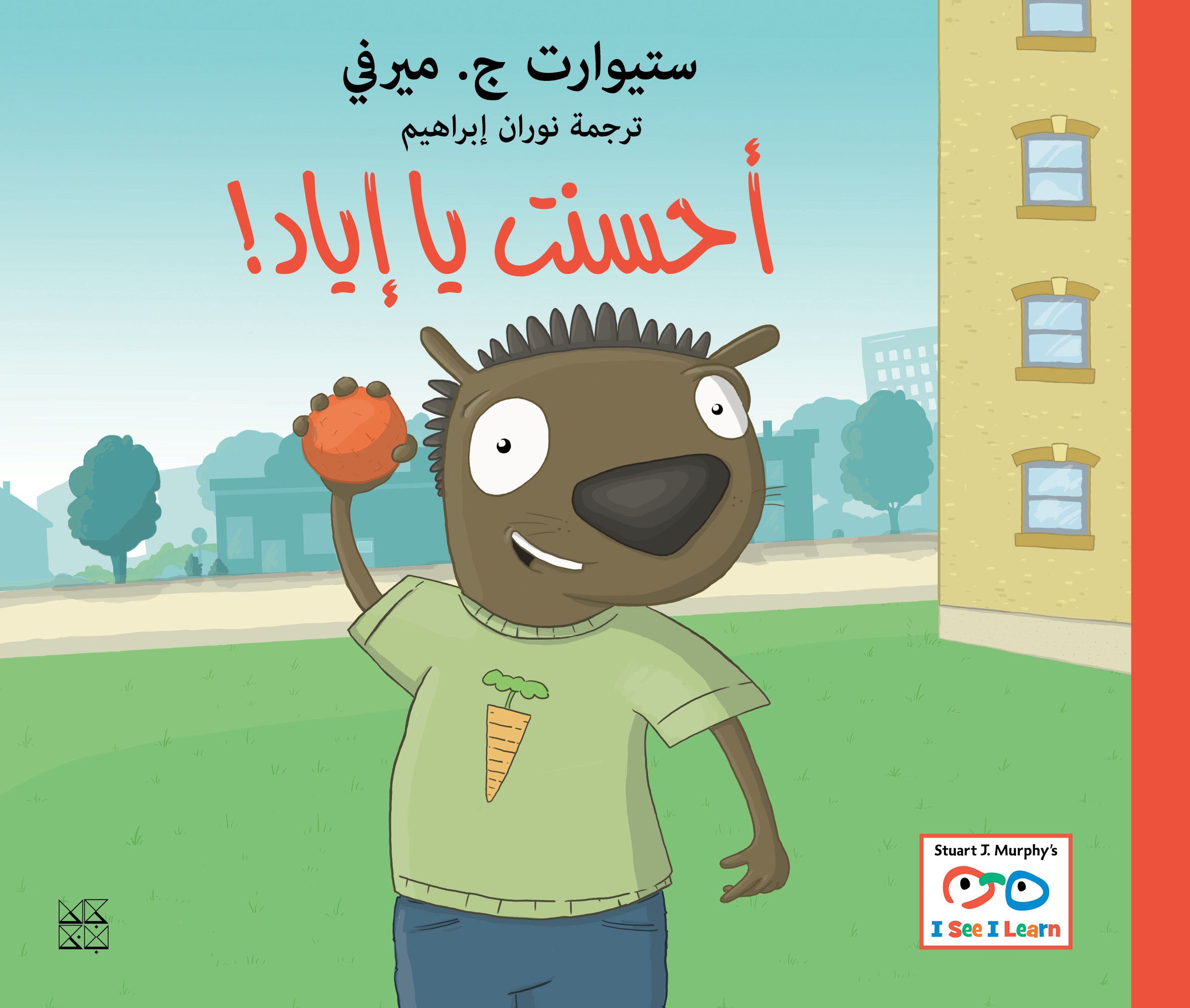 Good Job Ajay! - Children's Book on School Readiness and Life Skills ...
