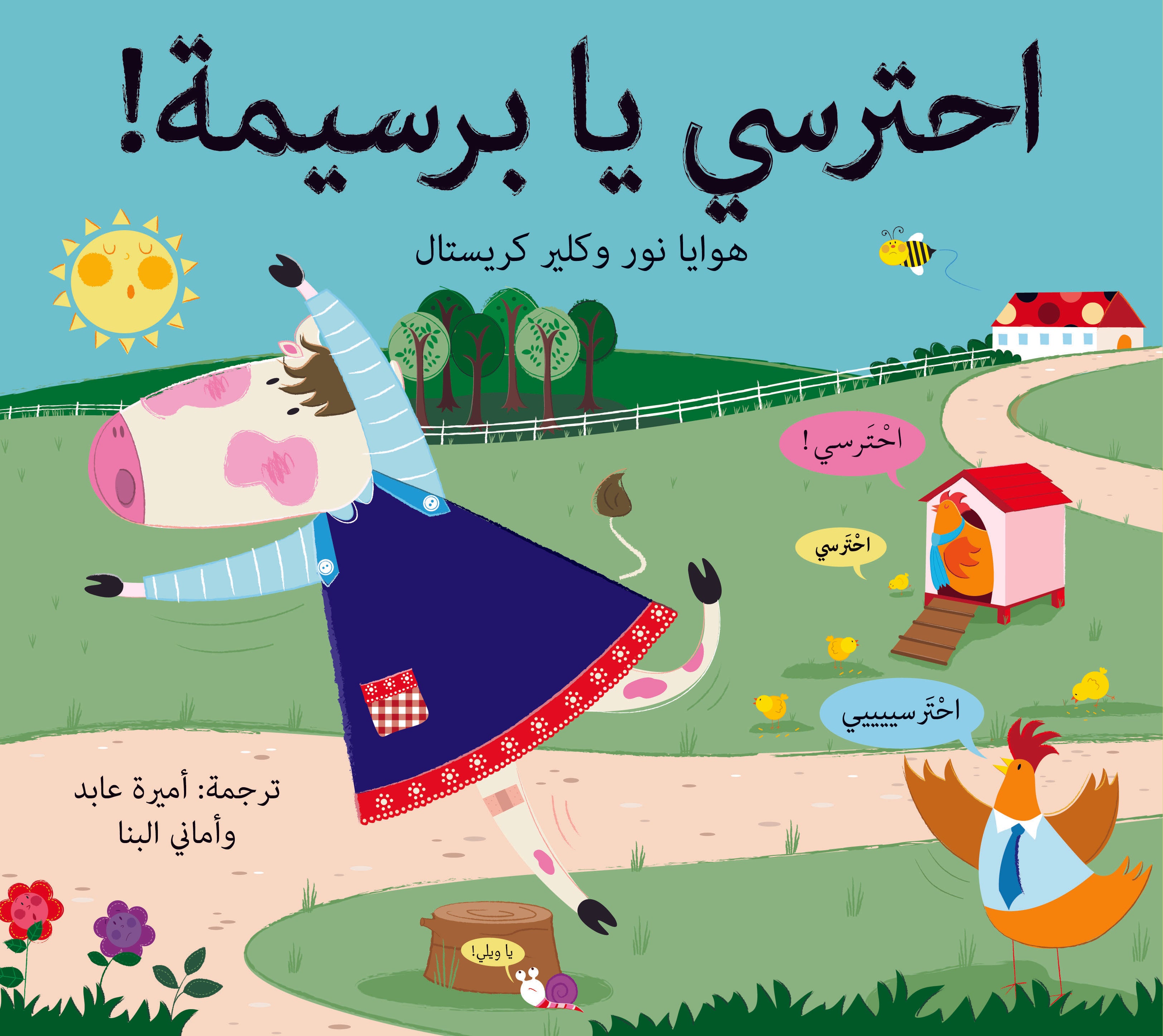 Look Out Carissa!: A Charming Adventure with a Clumsy Cow – HBKU Press