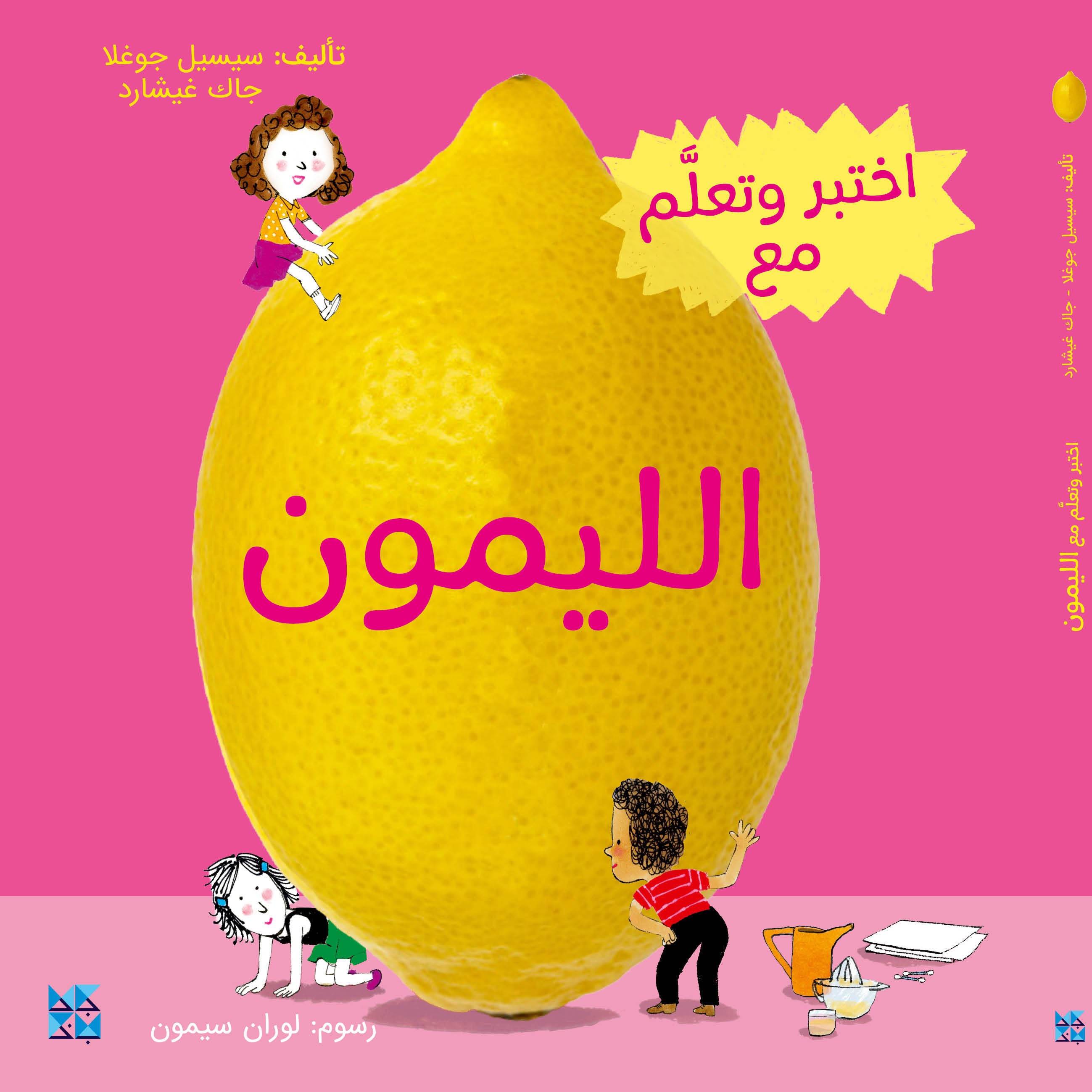 Discover and Learn Series: The Lemon - Fun Science Experiments for ...